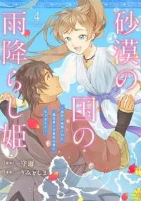 Read Princess Of Desert Rain Once A Mage Now A Farmer S Daughter Online ...