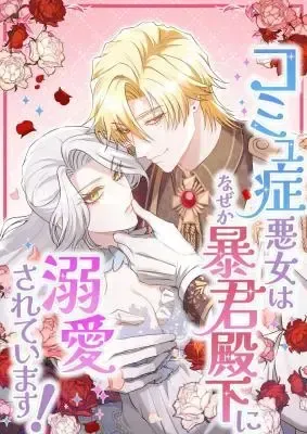 Read The Socially Awkward Villainess And The Tyrant Prince Online - All ...